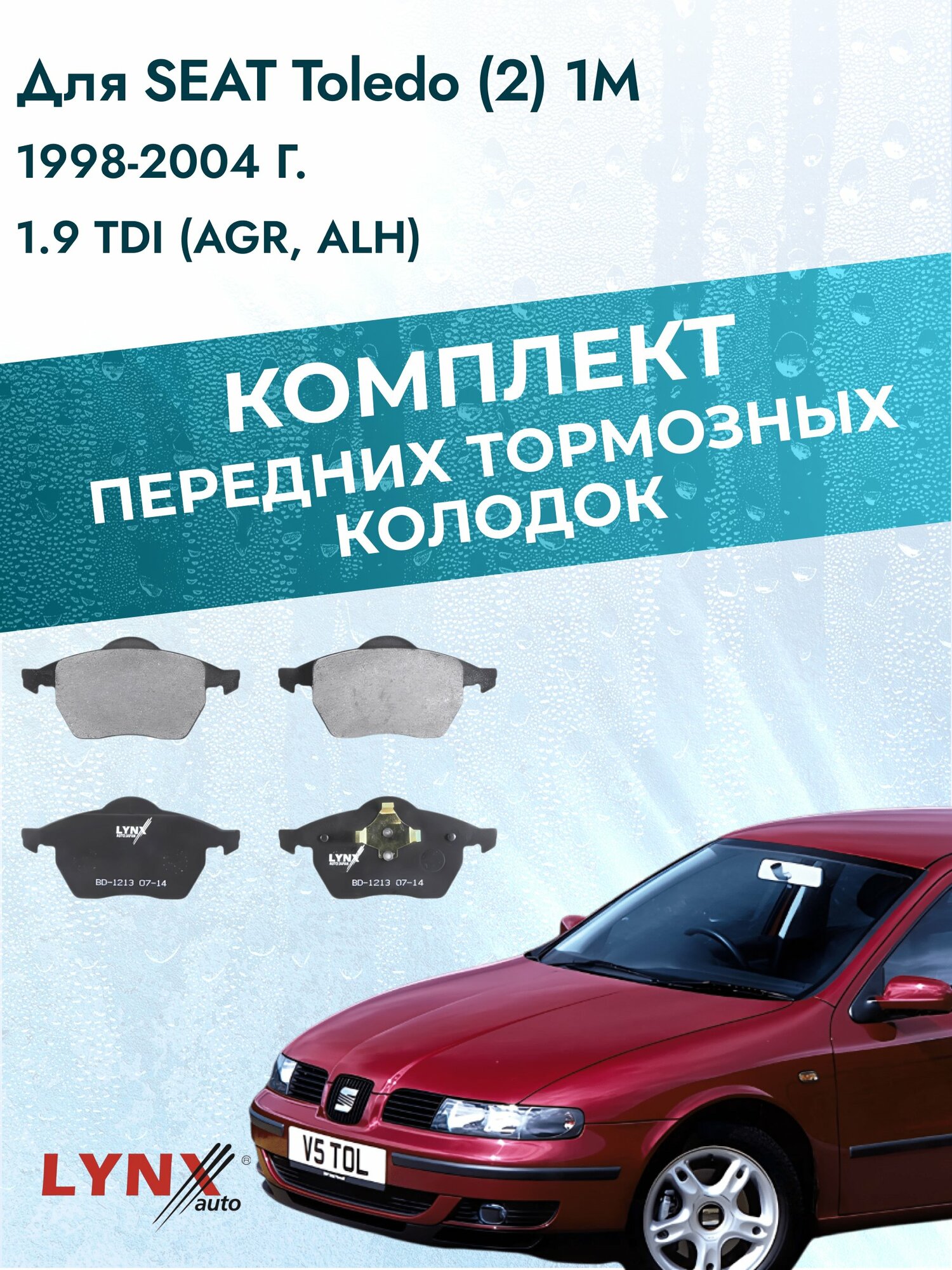 Комплект передних дисковых тормозных колодок на SEAT Toledo (2) 1М 1998-2004г. / 1.9 TDI (AGR) ВD-1213 / Сеат Толедо