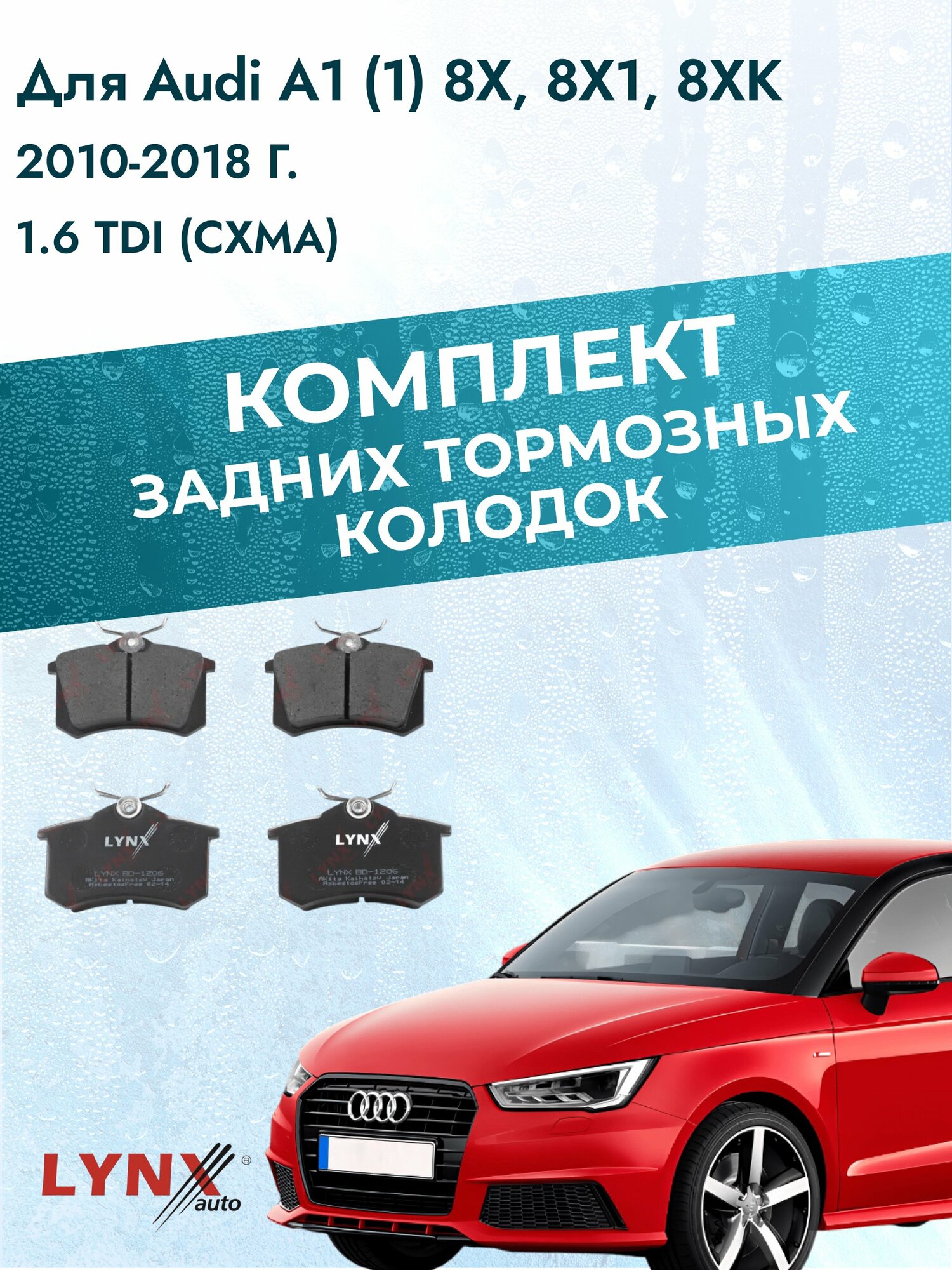 Комплект задних дисковых тормозных колодок на Audi A1 (1) 8X, 8X1, 8XK 2010-2018г. /1.6 (CAYB) ВD-1206 /Ауди А1 Хэтчбек