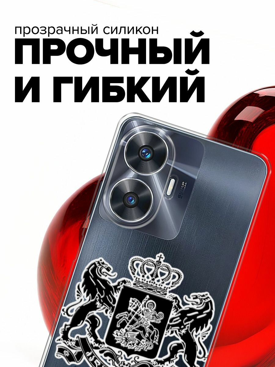 Силиконовый чехол на Realme C55 / Реалми C55 с принтом Rebublic of Georgia — фото 1