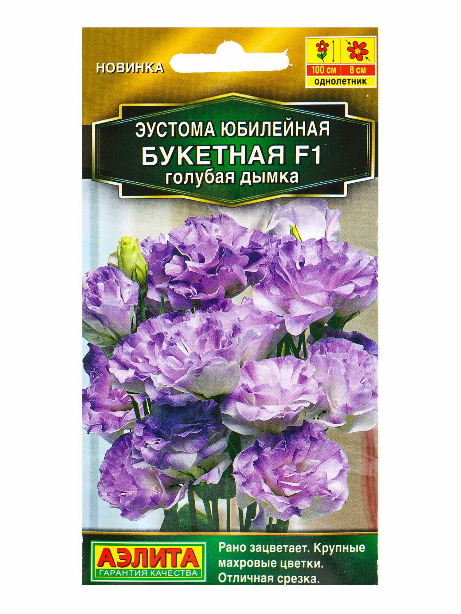 Семена цветов Эустома Юбилейная букетная F1 махровая голубая дымка
