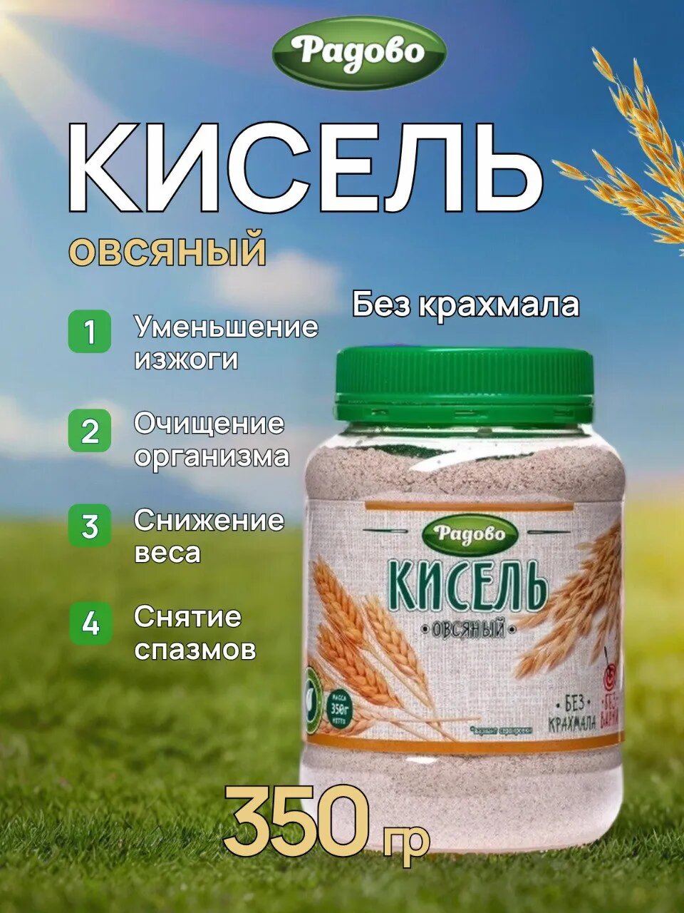Кисель быстрого приготовления овсяный, овсяно-льняной. Без крахмала. Без варки. 350 г. Радово