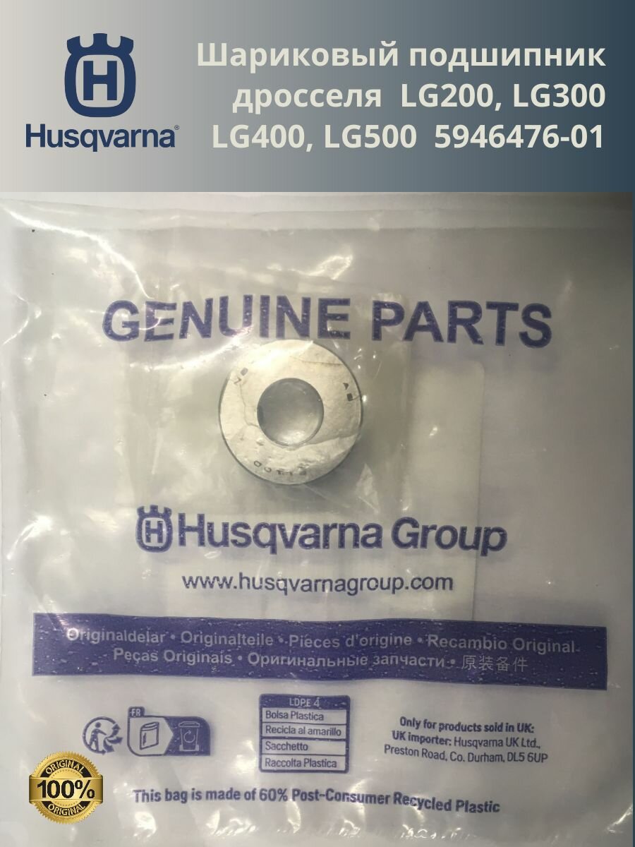 Подшипник дросселя LG200, LG300 LG400, LG500 Husqvarna, 5946476-01