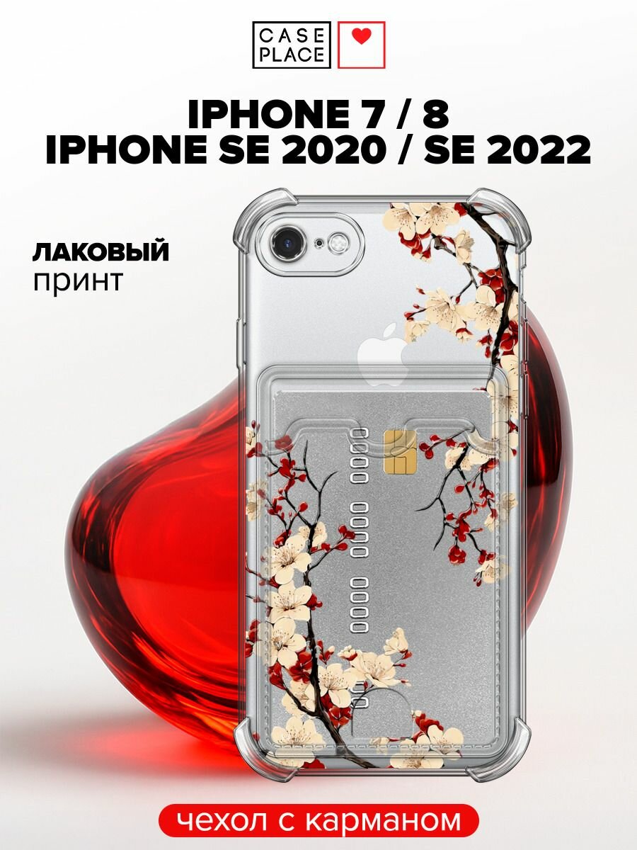 Чехол на Apple iPhone 7/8/SE 2020/SE 2022 (Айфон 7/Айфон 8) с картой и принтом Красивые веточки с цветами