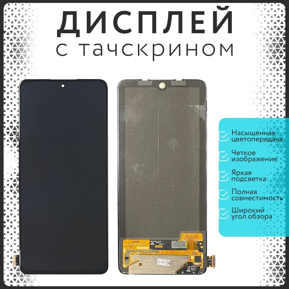 Дисплей для Xiaomi Redmi Note 10 Pro 4G с тачскрином, черный цвет