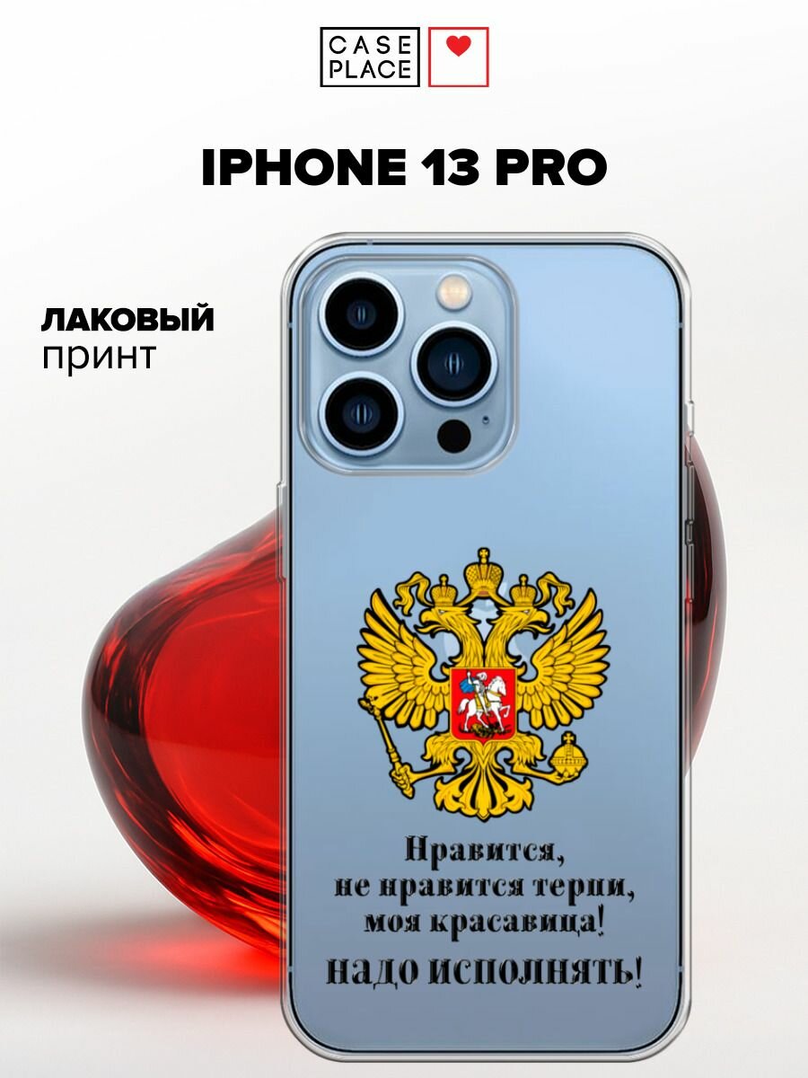 Силиконовый чехол на Apple iPhone 13 Pro / Айфон 13 Pro с принтом Нравится, не нравится