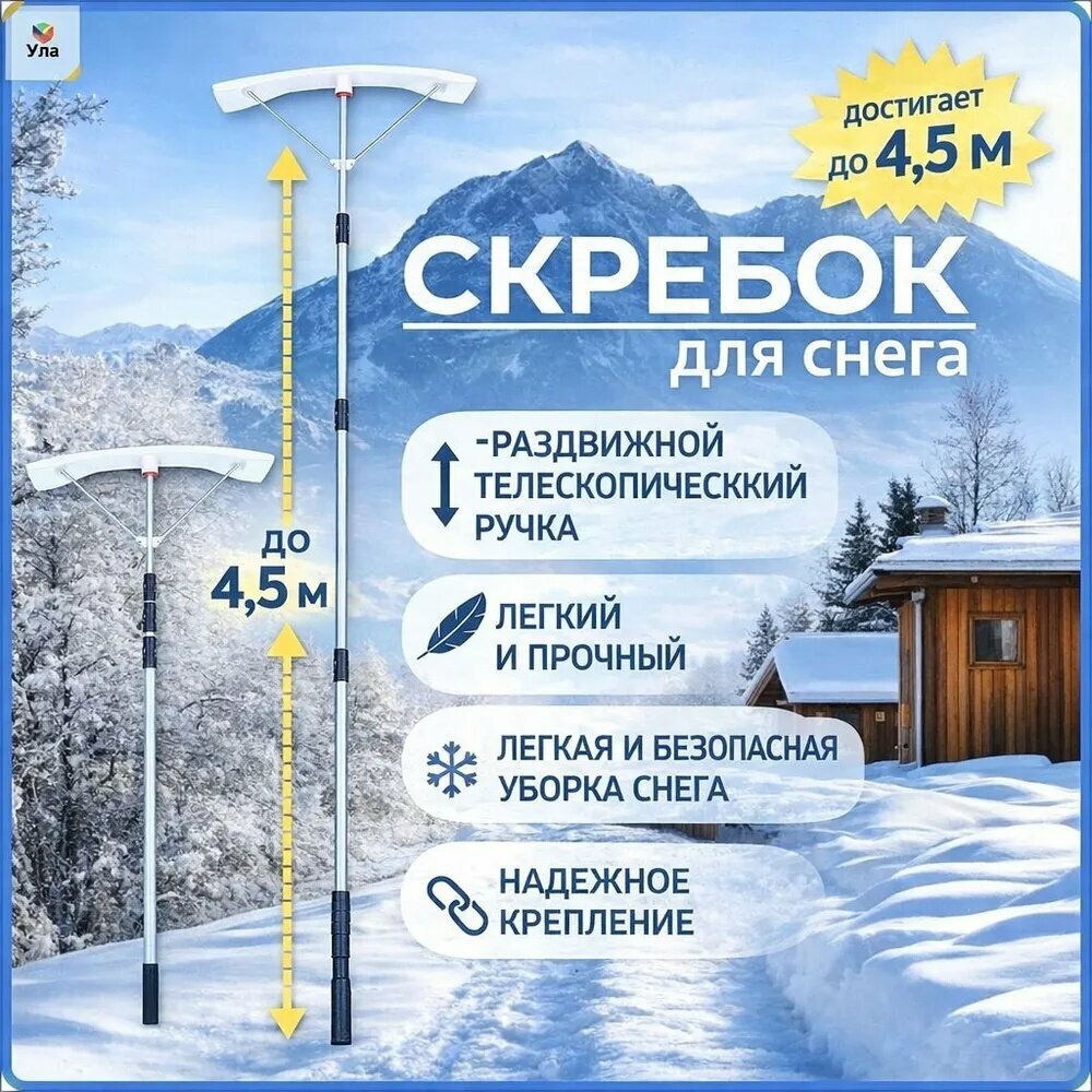 Скребок-ледоруб для уборки снега 79 см