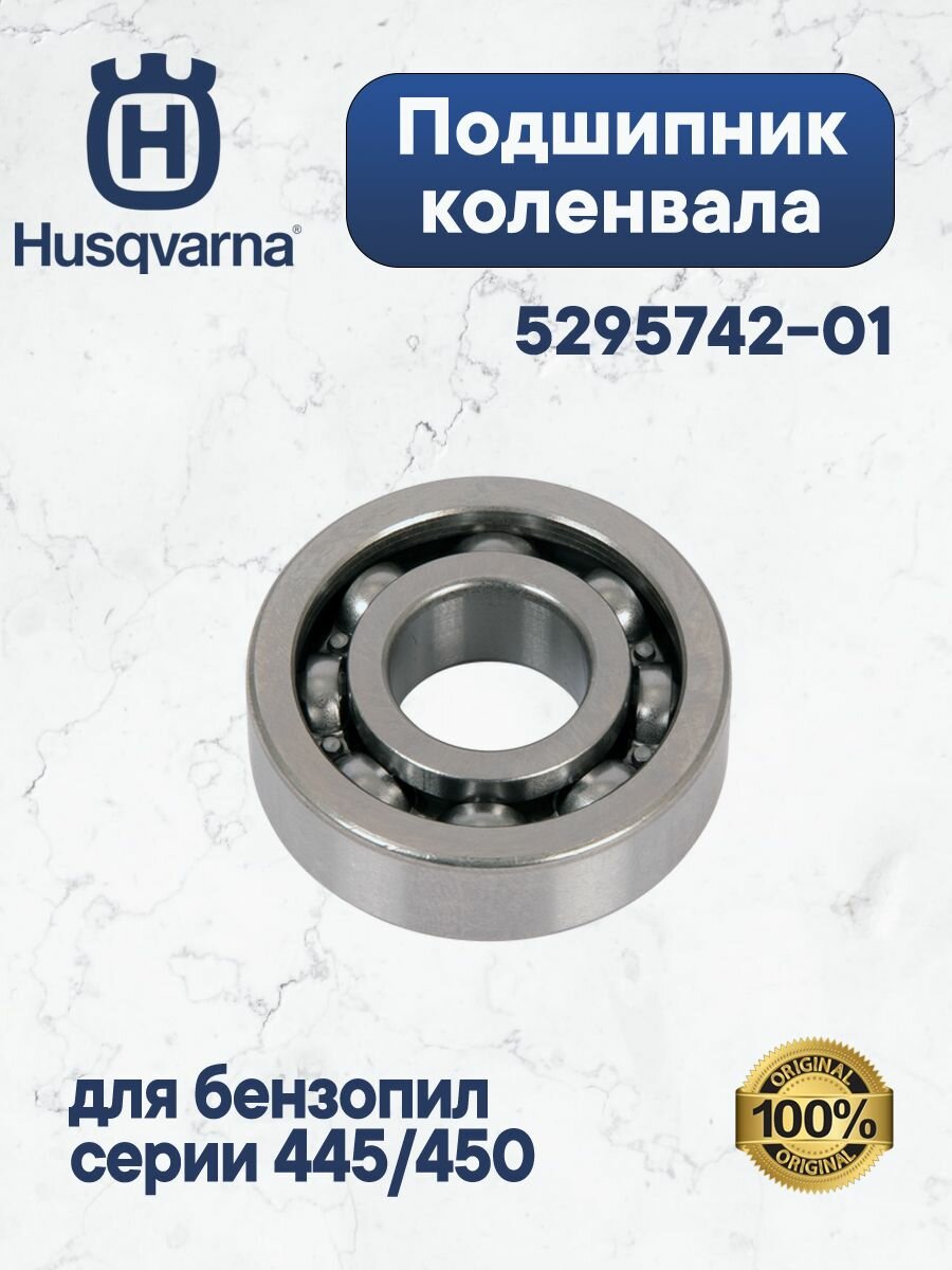 Подшипник коленвала Husqvarna 5295742-01 для бензопил 445S/450S/450IIe (6202 D37)