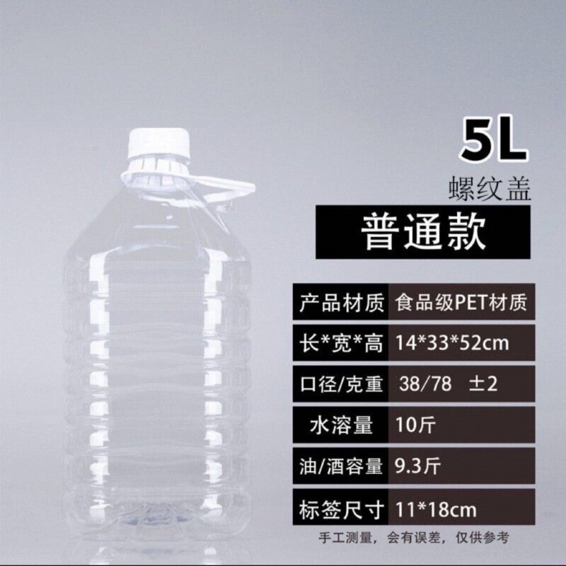 5кг 0kg 10kg /2.5L5L0L прозрачная пластиковая бутылка из ПЭТ для пищевого масла, бутылка для вина, масляная канистра, винный кувшин, винный бочонок, масляный кувшин