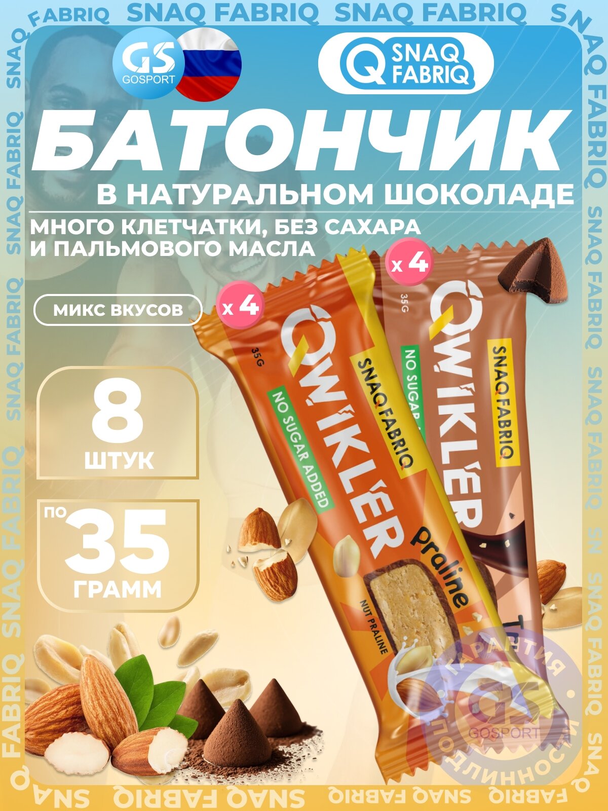 Протеиновый батончик SNAQ FABRIQ QWIKLER (Квиклер) без сахара 8 x 35 г, Микс 9