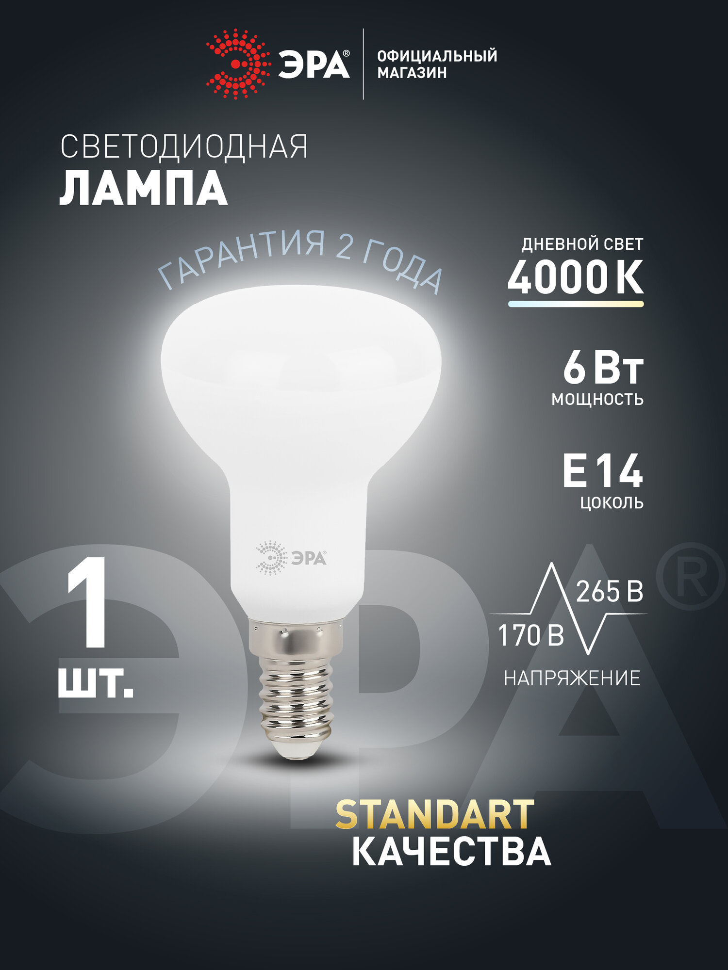 Лампочка светодиодная ЭРА STD LED Е14 6Вт рефлектор 4000К нейтральный белый свет, 1 шт