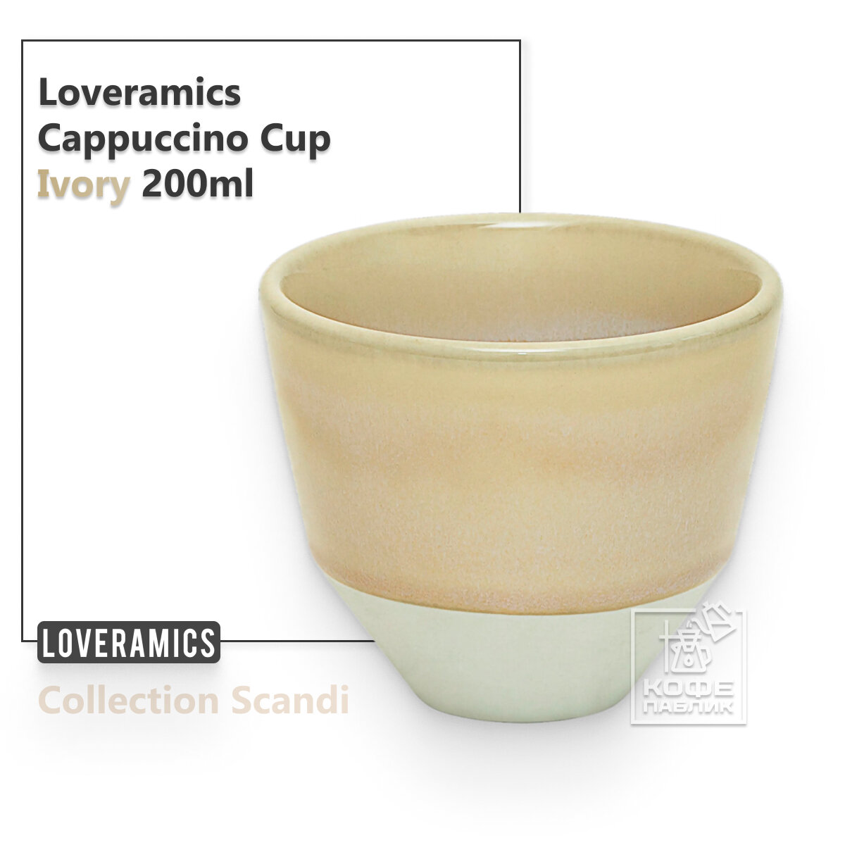 Чашка для кофе Loveramics Scandi Cappuccino Cup Ivory 200 мл. C116-01BIV