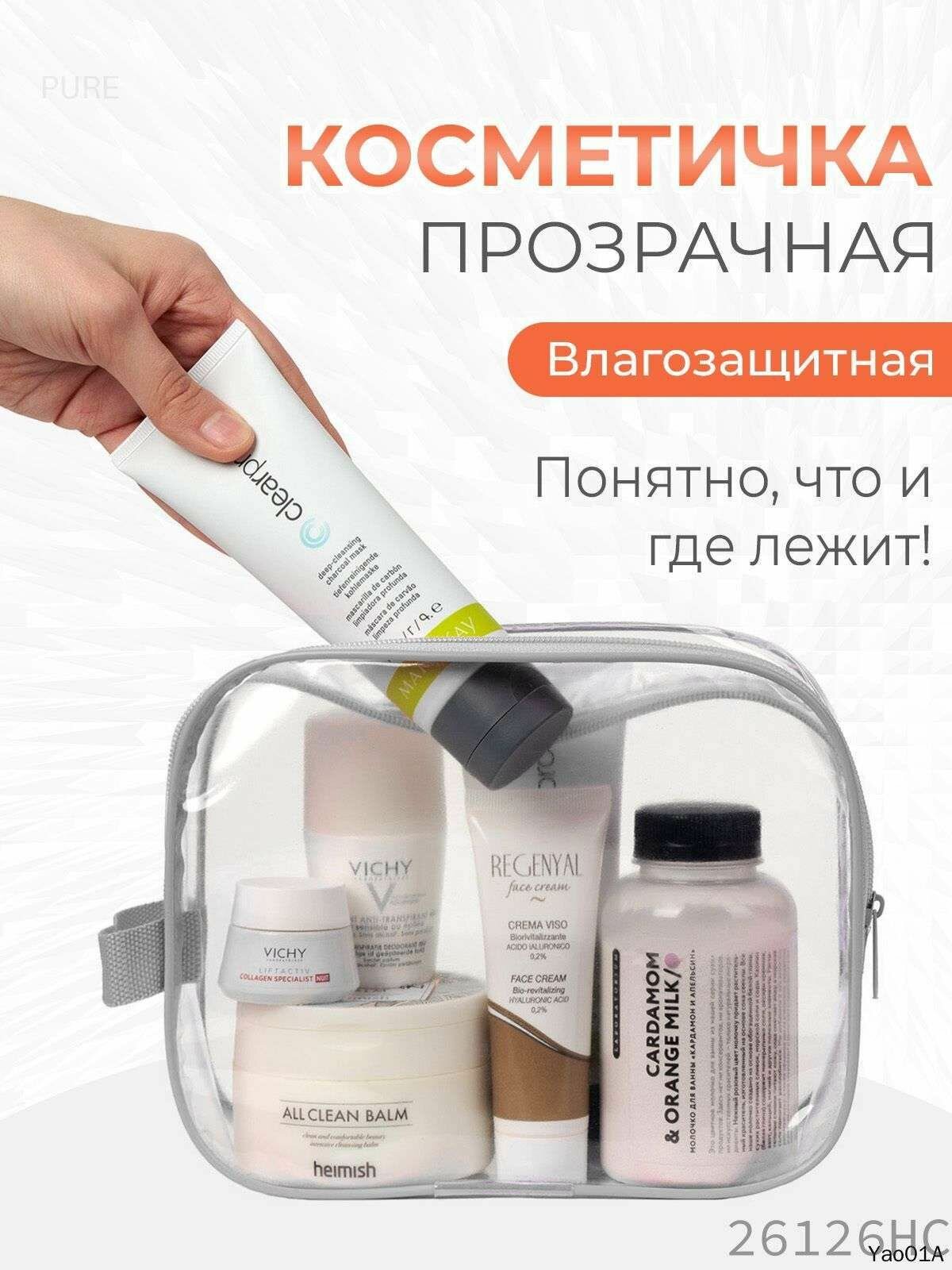 Косметичка для бассейна и душа, дорожная прозрачная