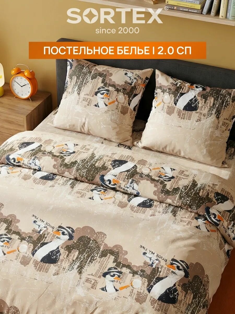 Комплект постельного белья 2 спальный Sortex