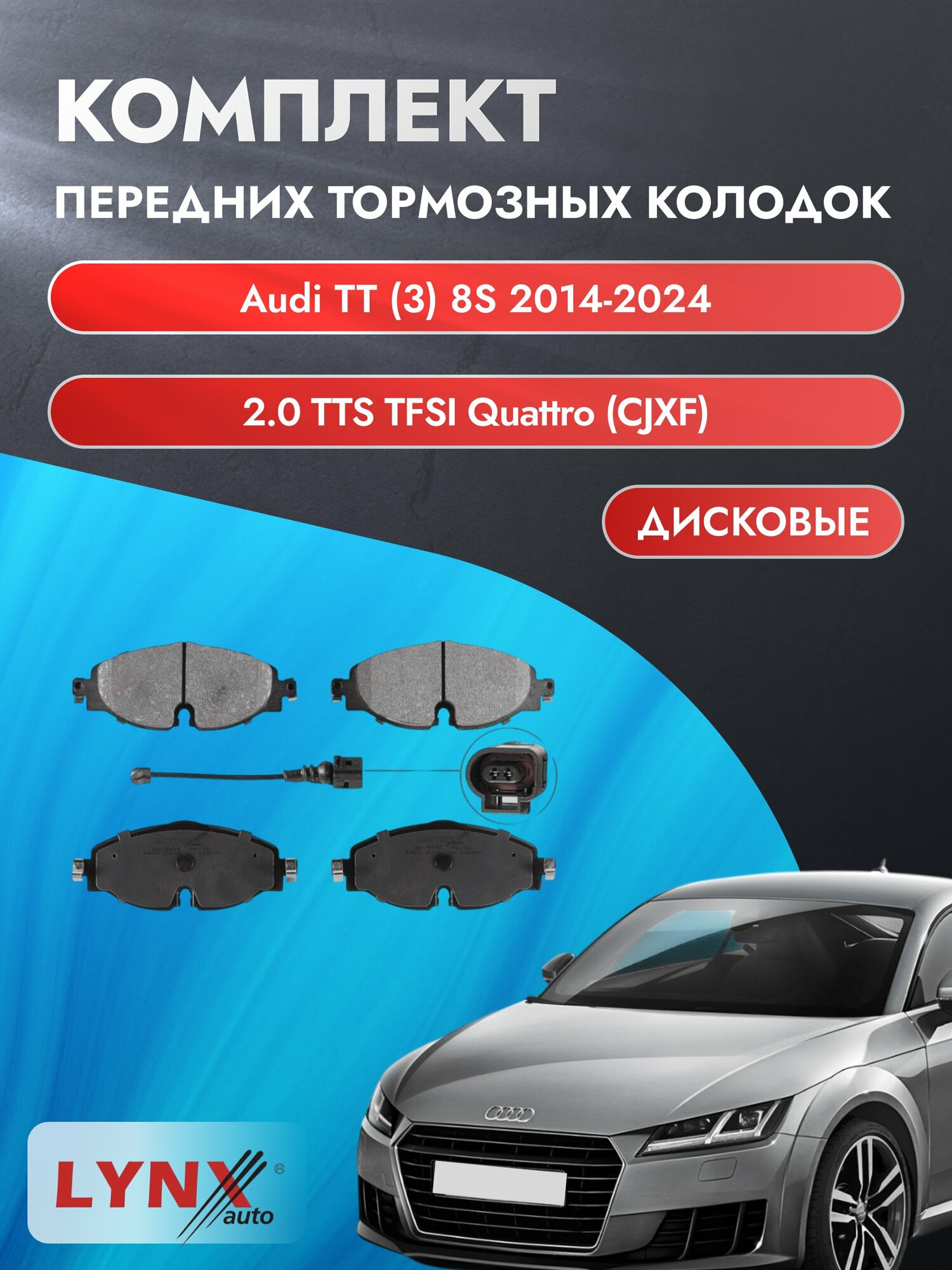 Комплект передних дисковых тормозных колодок на Audi TT (3) 8S 2014-2024г. /2.0 TTS TFSI quattro (CHHC) ВD-8043 /Ауди ТТ