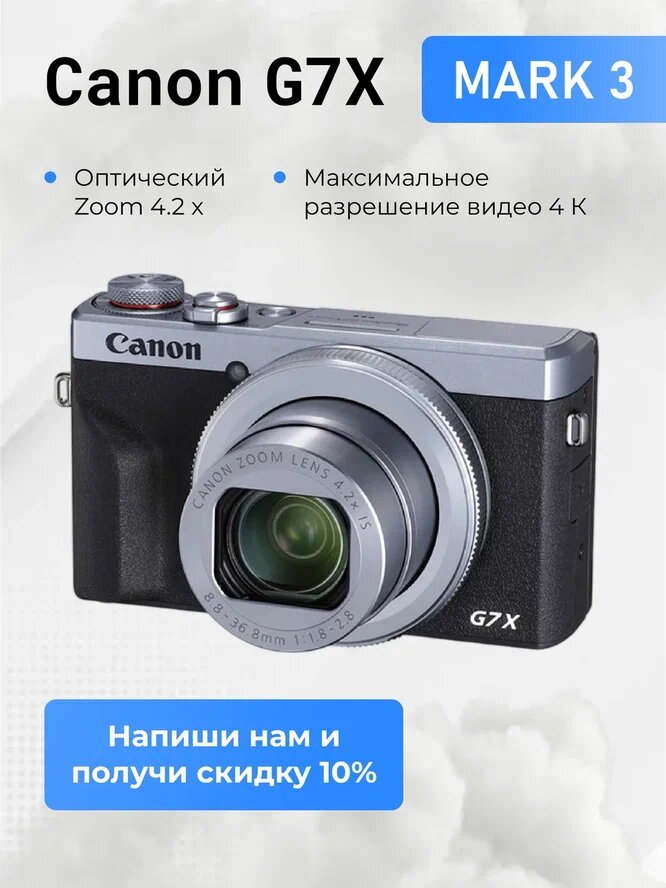 Цифровая камера Canon PSG7X Mark 3 PowerShot G7X silver
