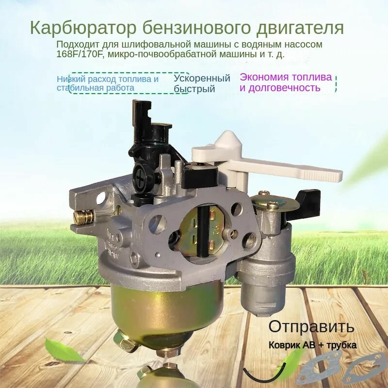 Карбюратор 168F для электрических культиваторов, электронасосов, двигателей + комплект прокладок с краном и чашей, Карбюратор для газонокосилок