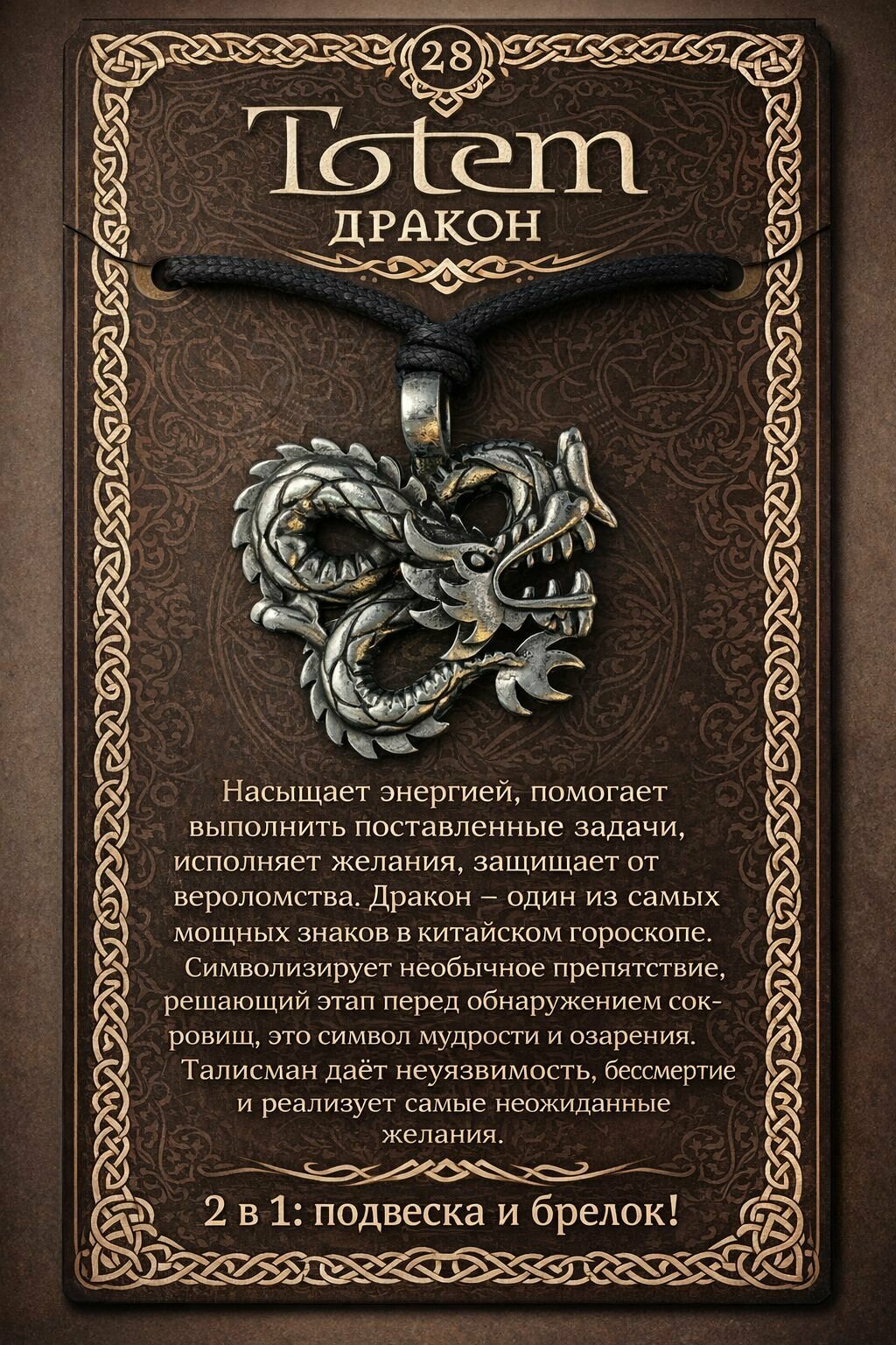 Брелок, подвеска, амулет защитный. Дракон