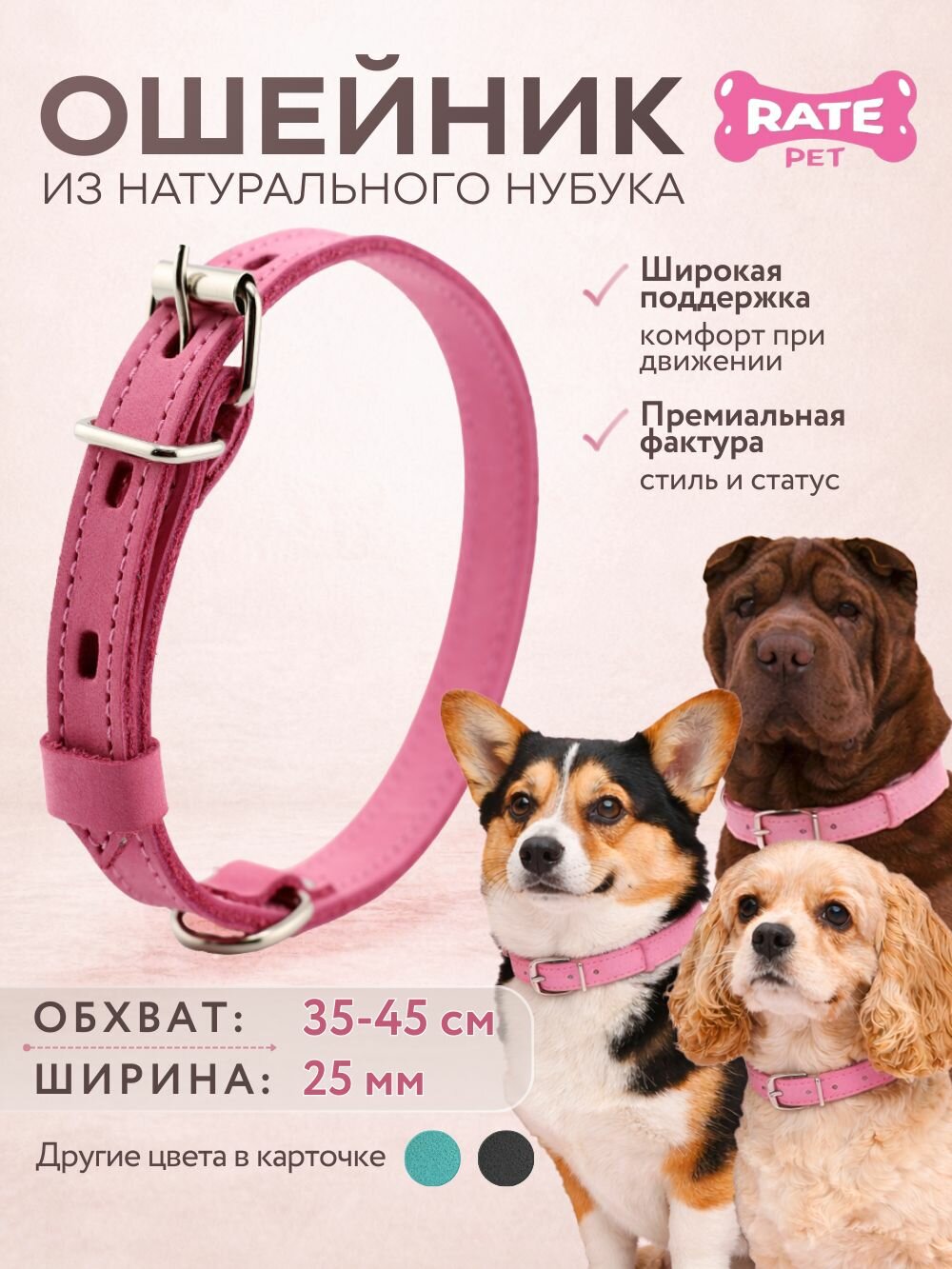 Ошейник для собак кожаный (нубук), обхват шеи 35-45 см розовый