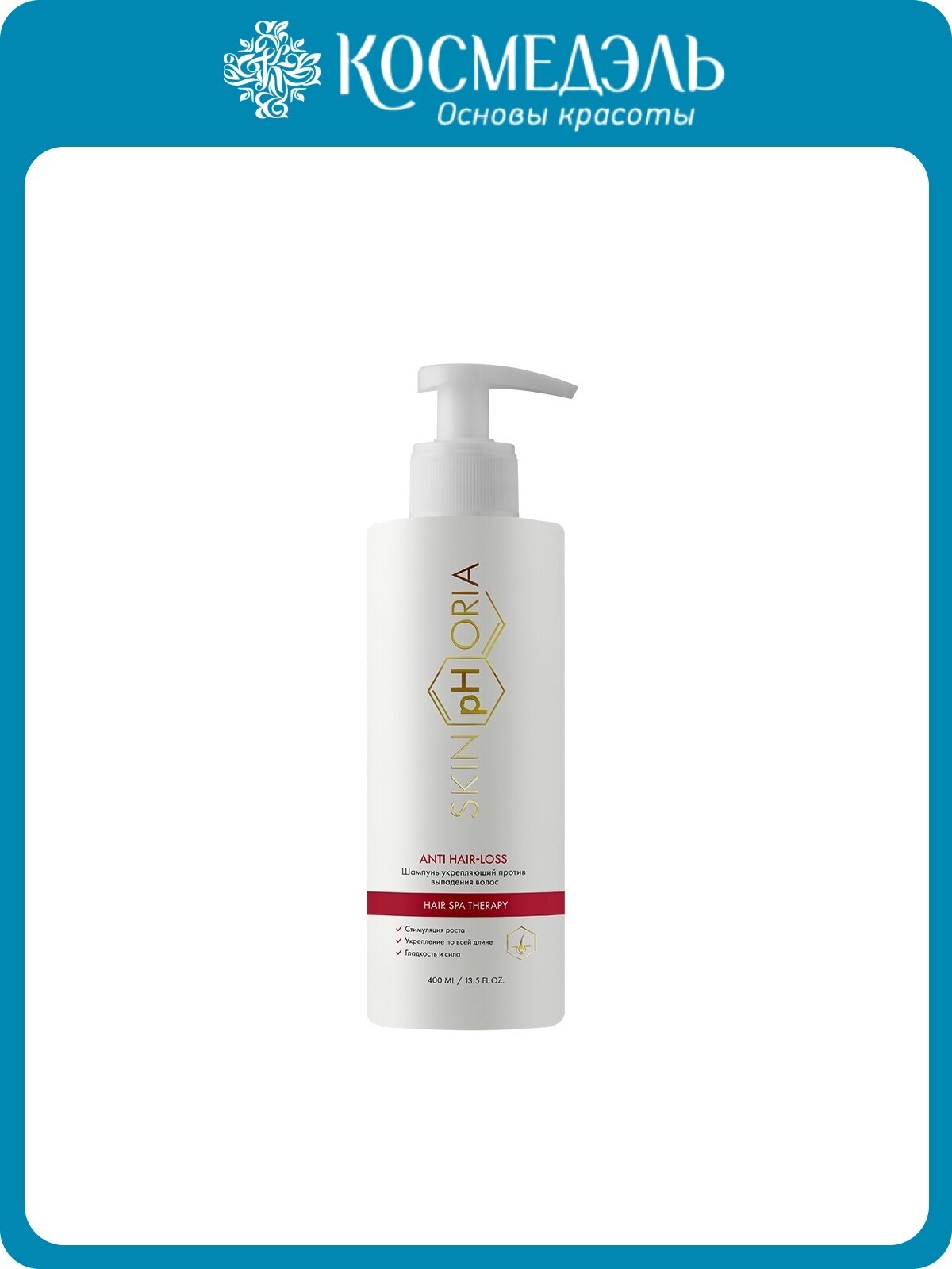 SKINPHORIA Укрепляющий шампунь против выпадения волос Anti Hair-Loss, 400 мл