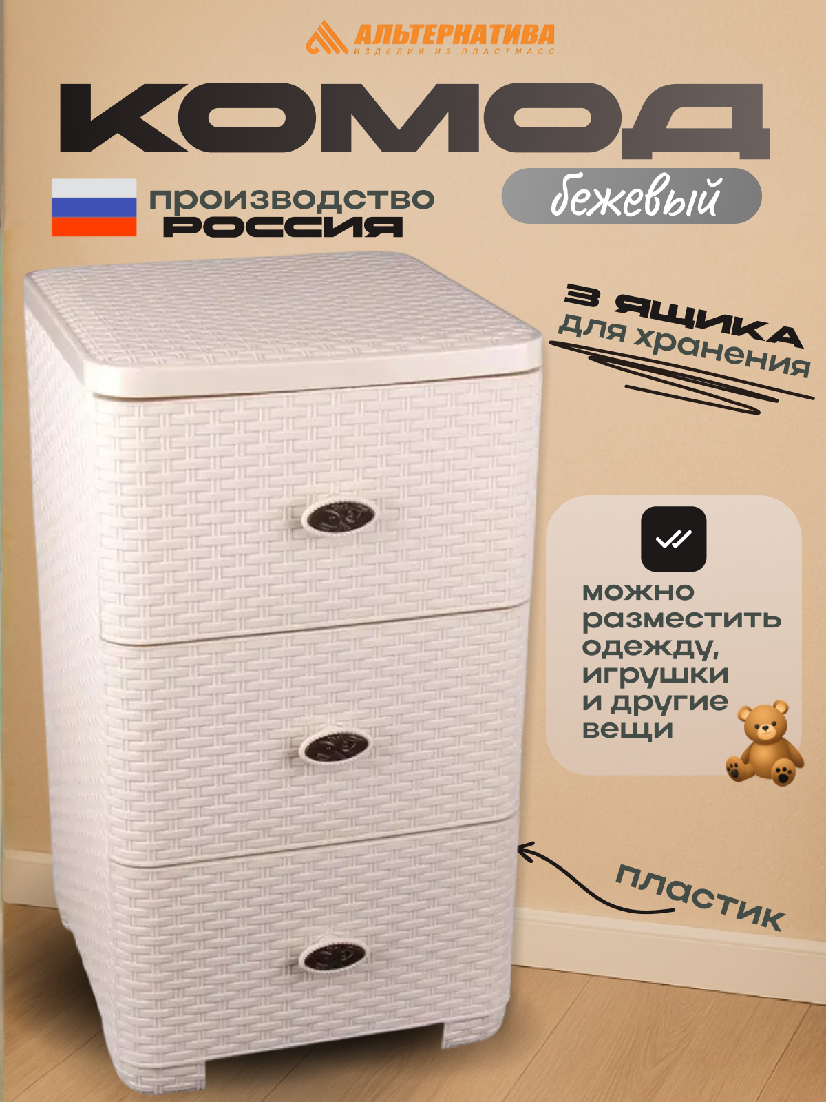 Комод для вещей пластиковый 3 ящика, Плетенка М2429