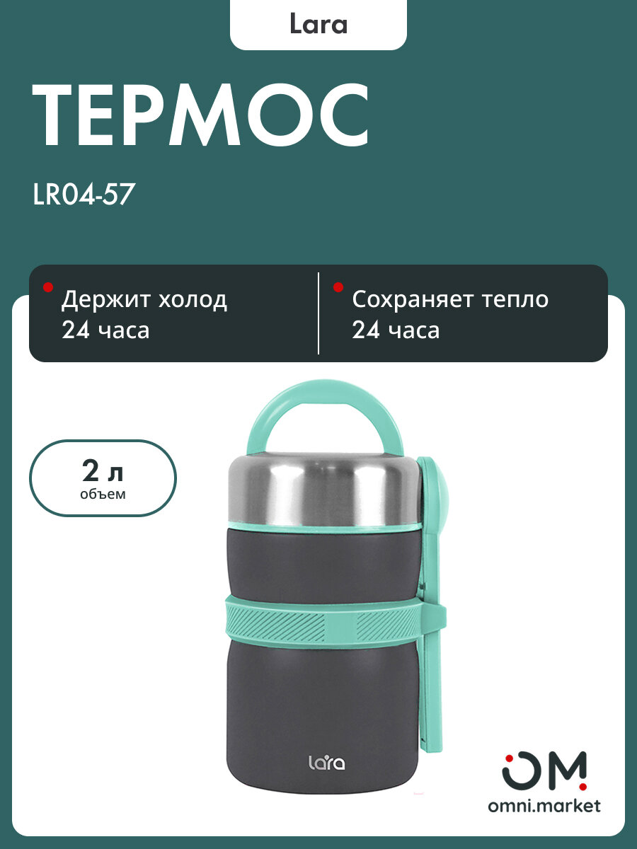 Термос Lara LR04-57 2,0л — фото 1
