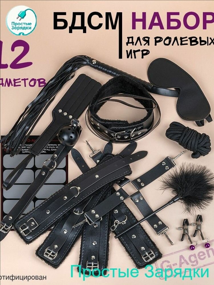 БДСМ набор