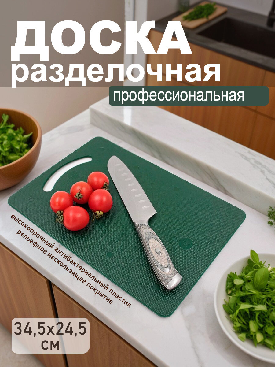 Доска разделочная пластиковая для кухни, рельефная, 34,5 х 24,5 см, зеленая