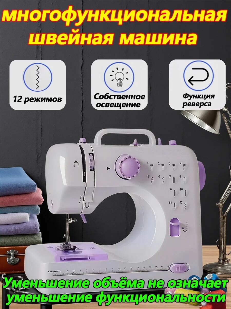Ручная швейная машинка с оверлоком электрическая портативная