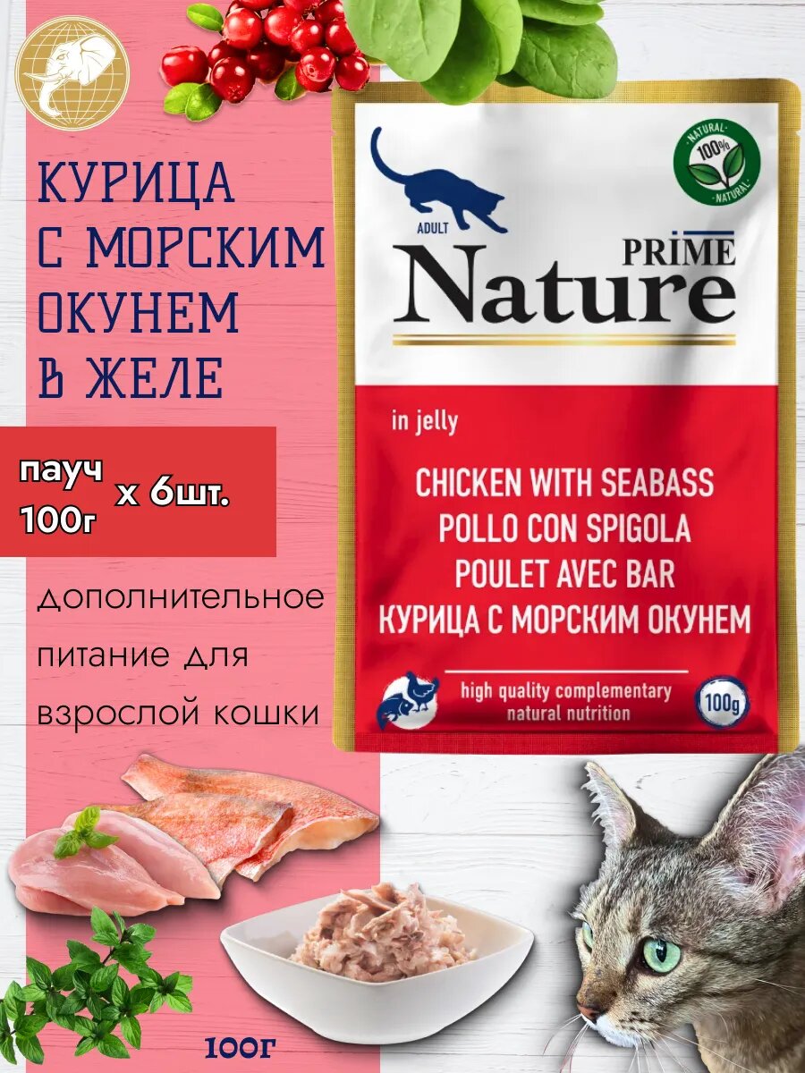 Корм влажный для кошек курица морской окунь100г 6шт