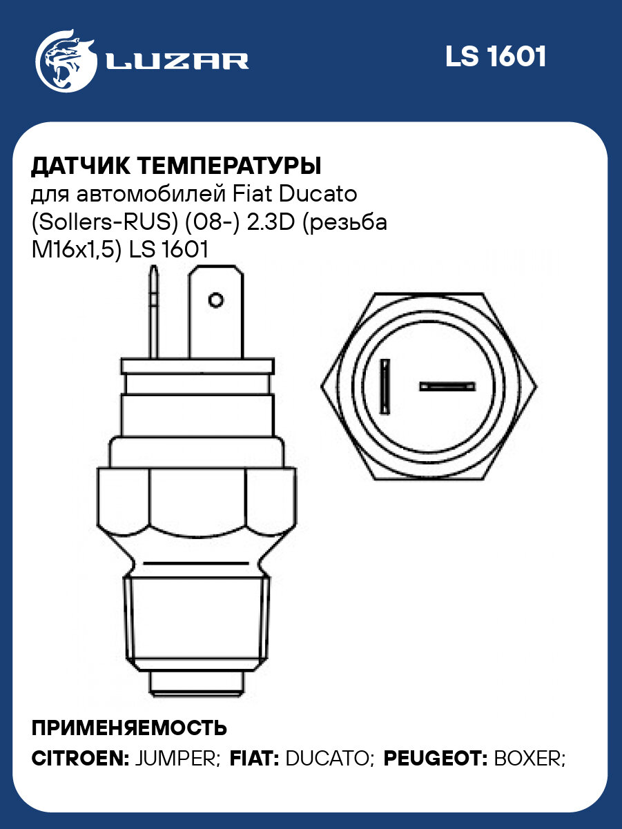 Датчик температуры для автомобилей Fiat Ducato (Sollers-RUS) (08-) 2.3D (резьба M16x1,5) LS 1601 LUZAR