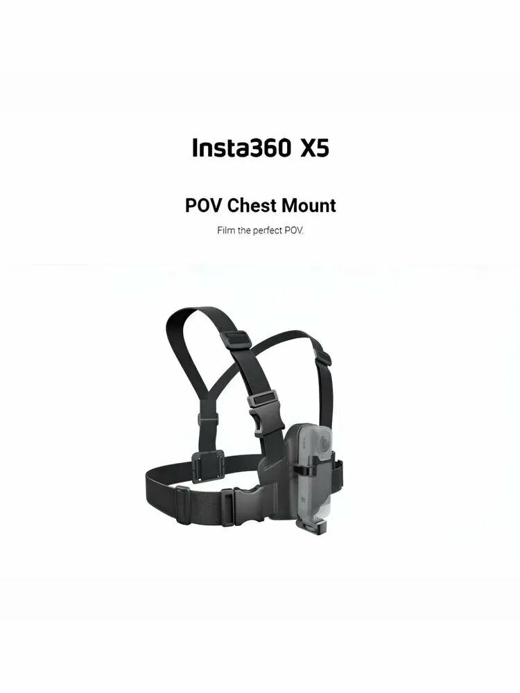 Insta360 X5 POV Chest Mount крепление на грудь (ориг)