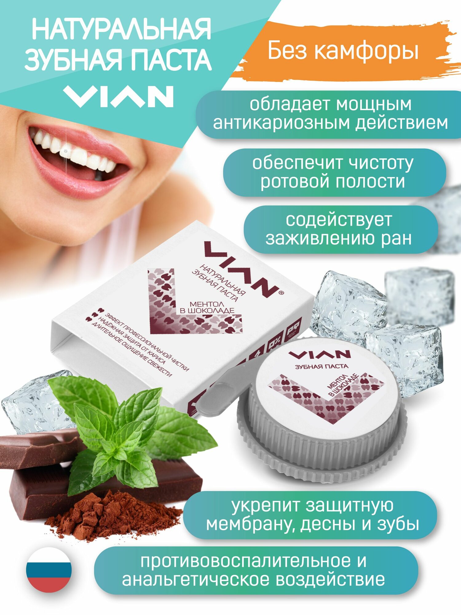 Зубная паста VIAN "ментол В шоколаде" натуральная защита от микробов и кариеса, 25 г