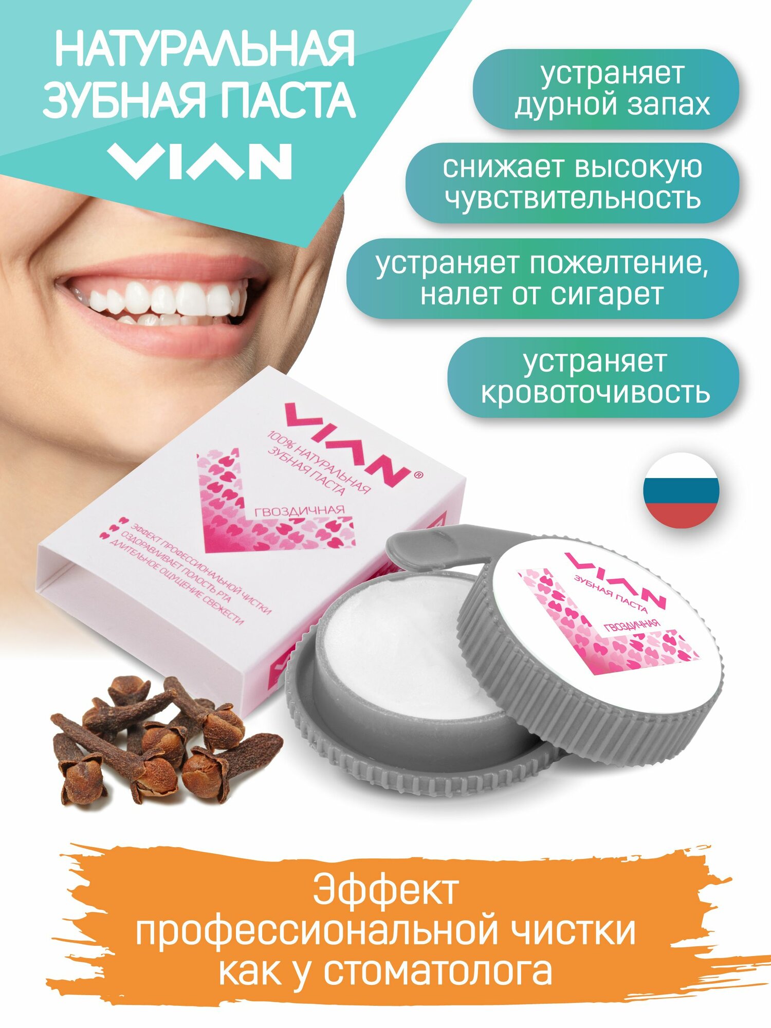 Зубная паста VIAN "гвоздичная" против кровоточивости и дурного запаха, 25 г