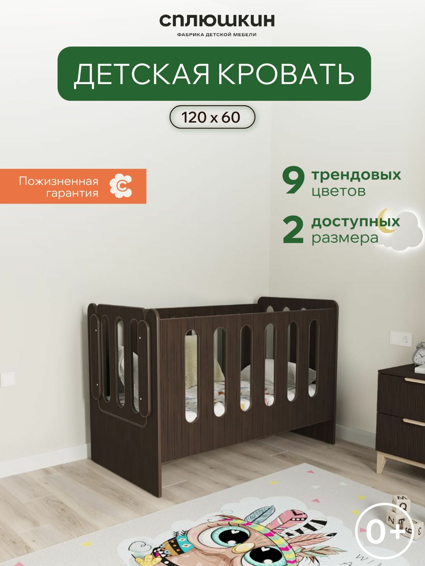 Детская кровать "Малыш 09" размер 120х60, цвет венге, Сплюшкин