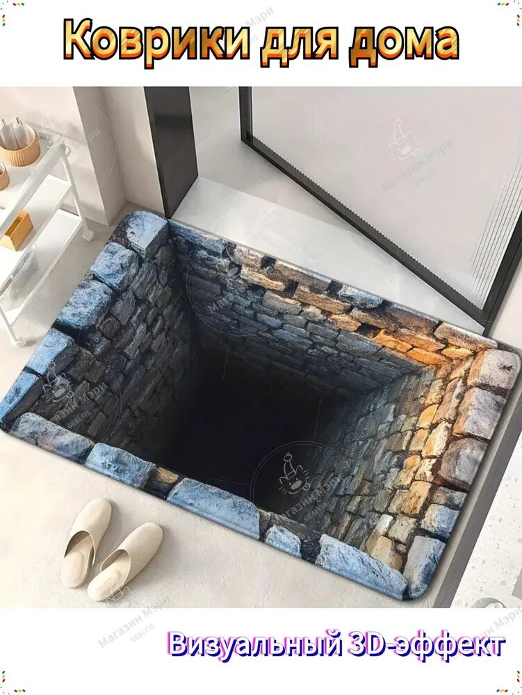 GEALFIS Коврик придверный Коврик с 3D-визуальным эффектом 80x120 см