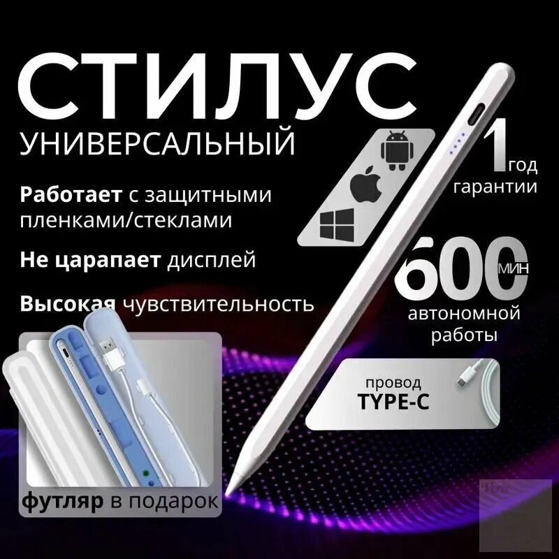 Стилус универсальный для телефона и планшетов стилус для Ipad/Android