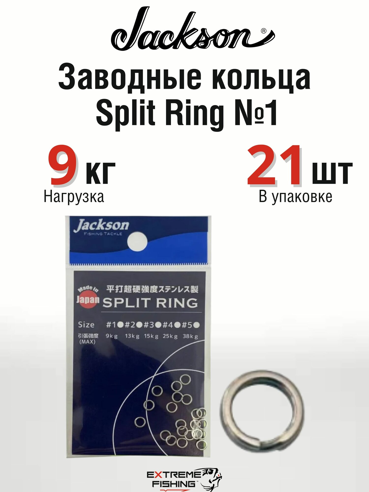 Кольцо заводное Jackson Split Ring, #1