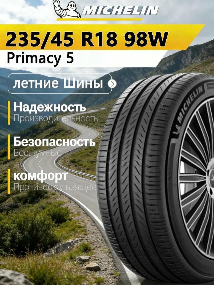 MICHELIN MICHELIN PRIMACY 5 Шины летние 235/45 R18 98W