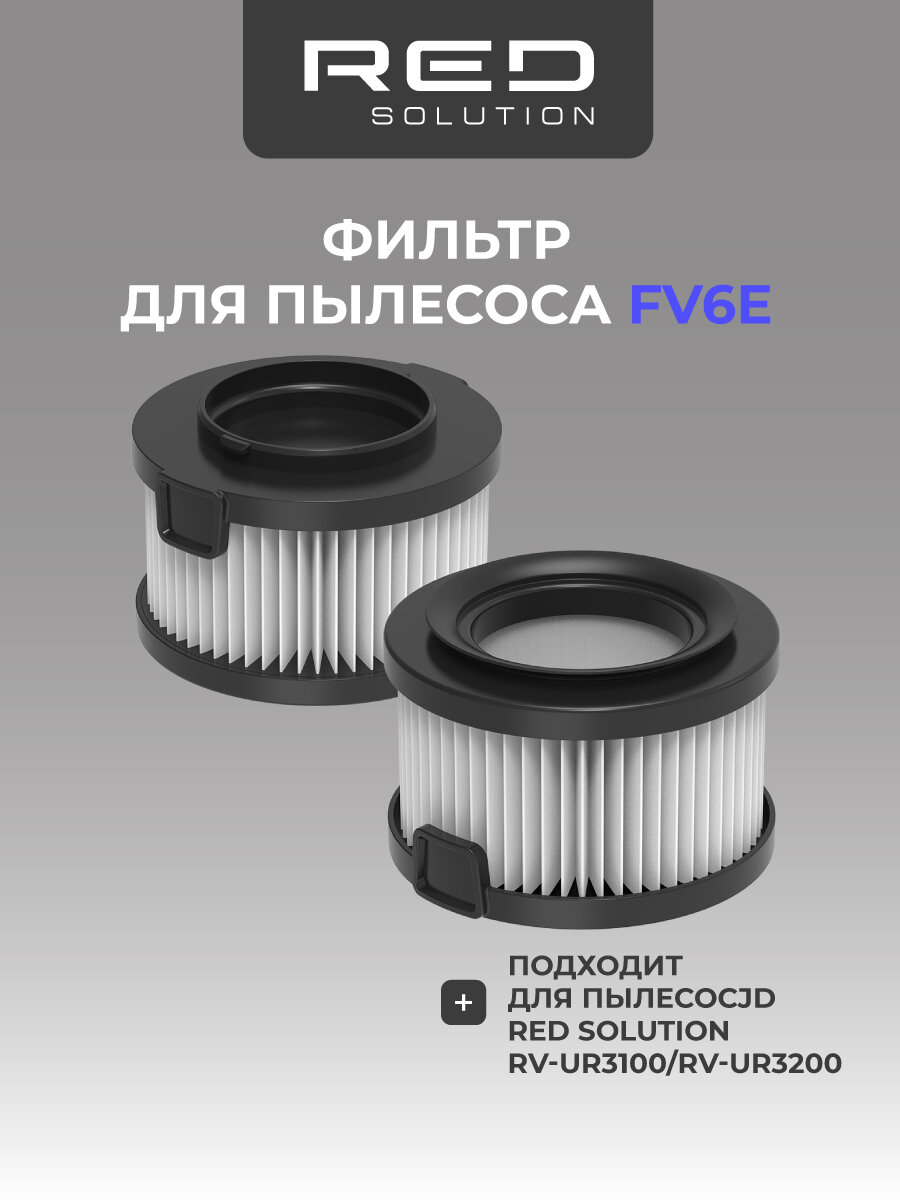 Фильтр RED SOLUTION FV6E, для пылесосов RV-UR3100 RV-UR3200, HEPA, уровень фильтрации H10