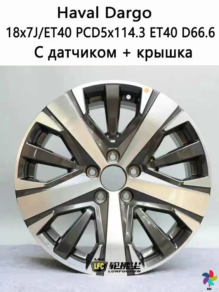 Haval Dargo Колесный диск 18x7" PCD5х114.3 ET40 D66.6