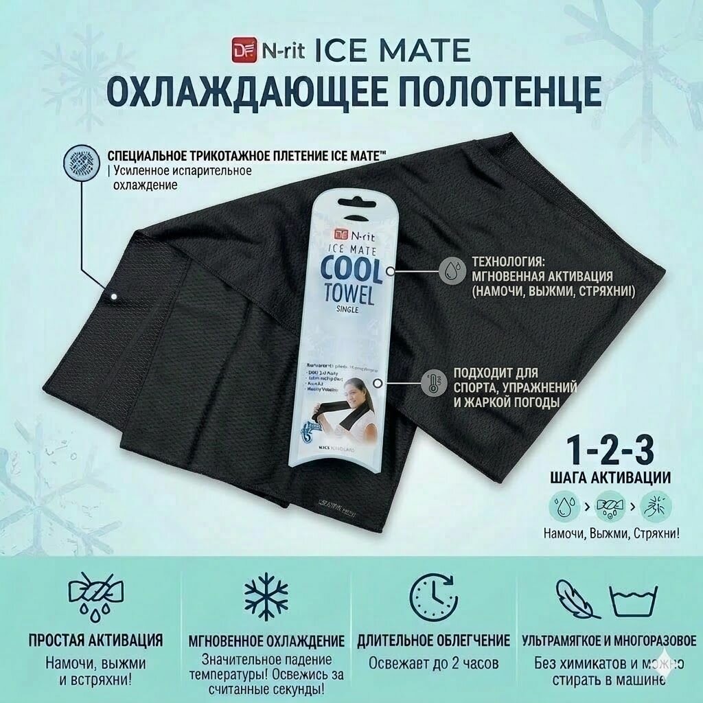 Полотенце охлаждающее N-rit Cool Towel Single 20*80