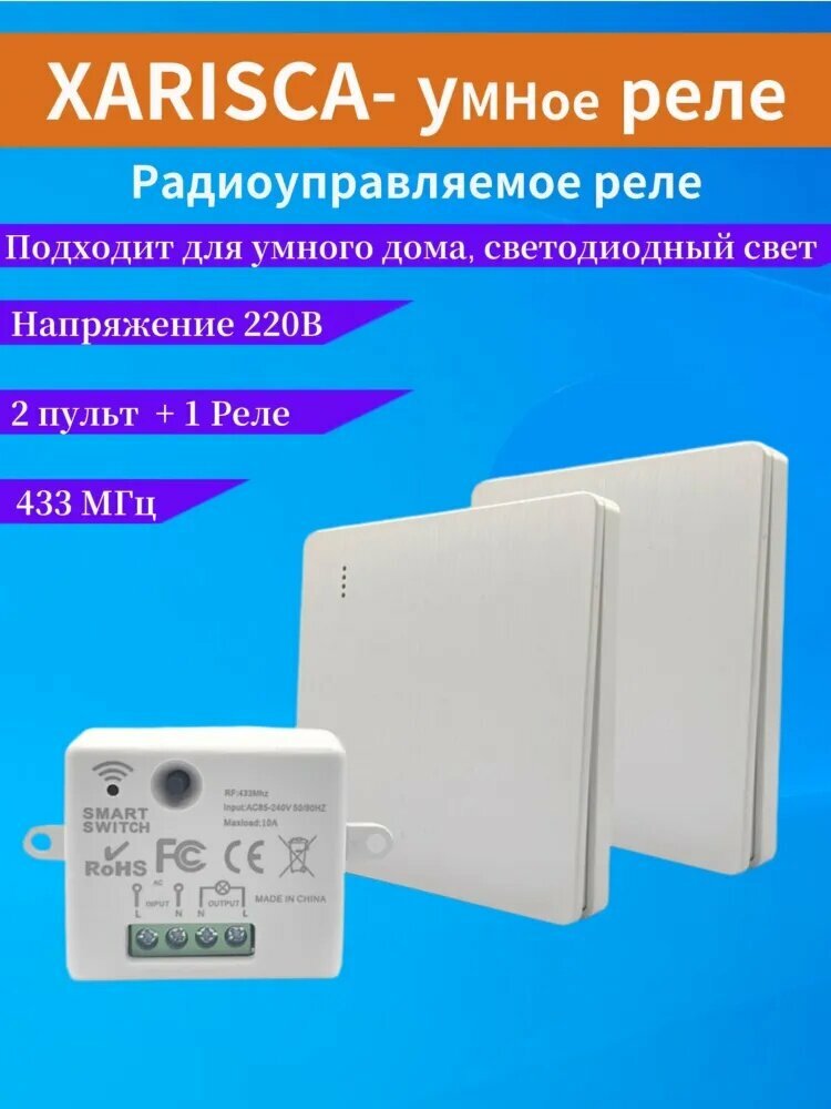 Радиоуправляемое реле 220В 30А 433МГц. Радиореле для ворот, шлагбаумов. Дистанционный выключатель. Беспроводной переключатель.