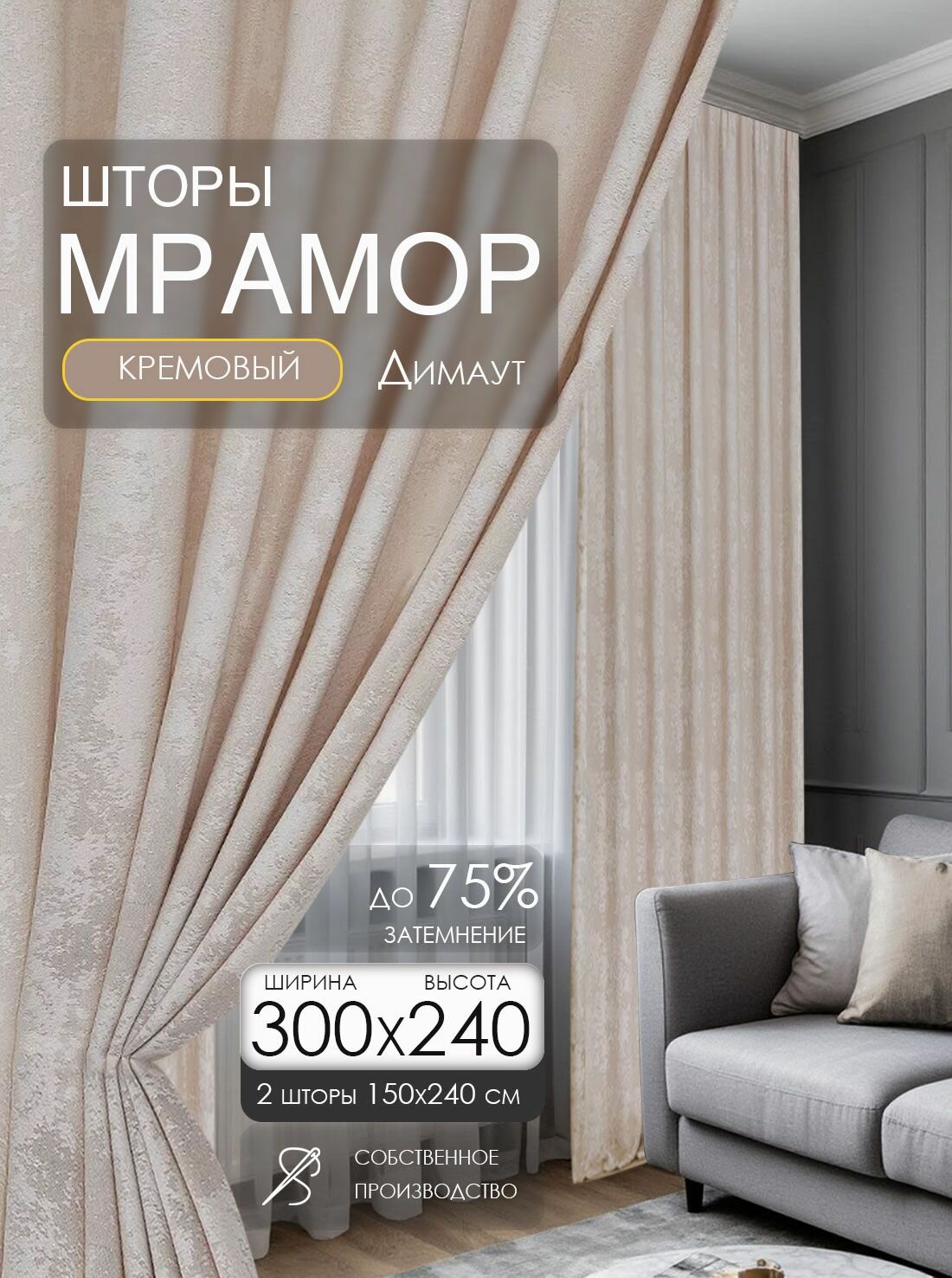 Шторы для комнаты гостиной и кухни Мрамор ширина 150 высота 240 2 шт комплект с рисунком