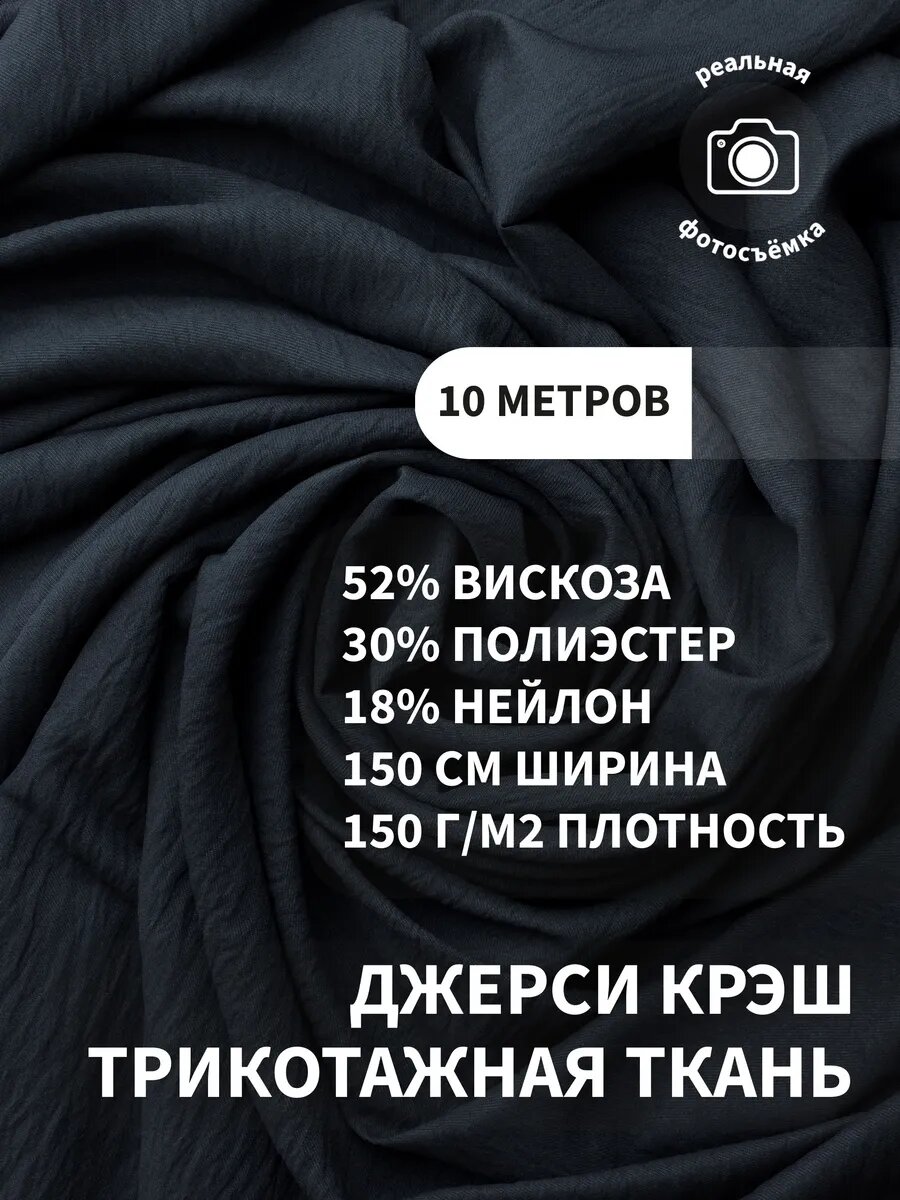 Трикотажная джерси крэш ткань для шитья и рукоделия