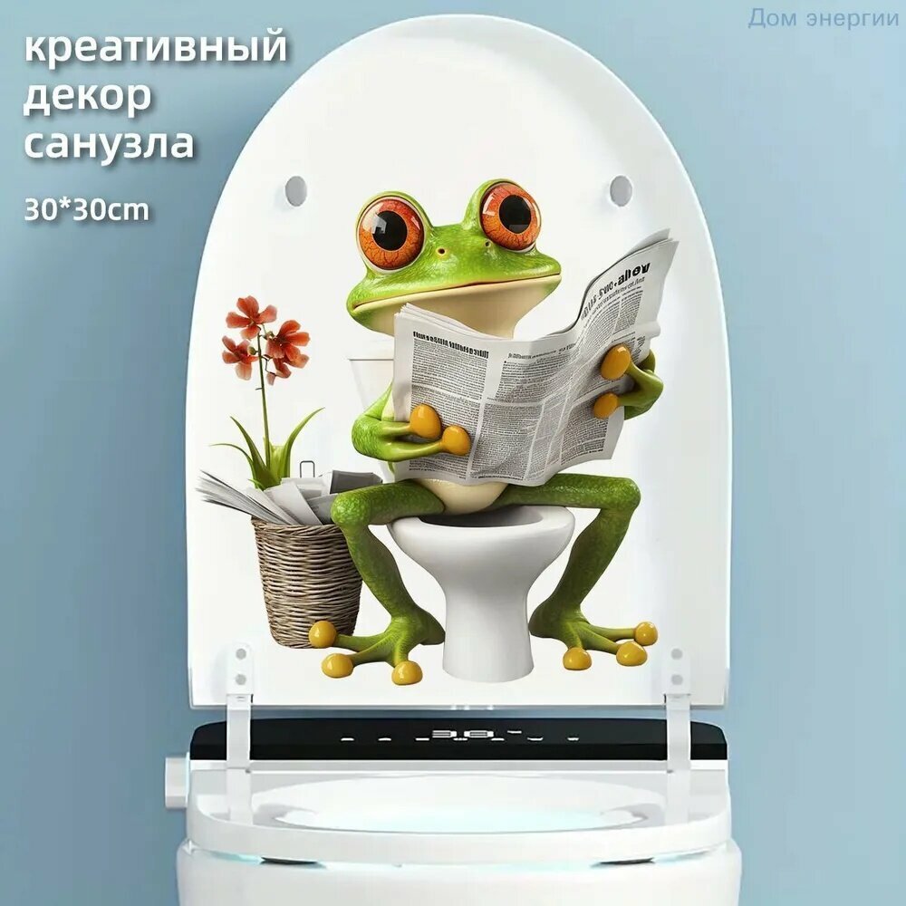 Наклейка на унитаз "Лягушка с газетой" (водостойкая), забавный декор для ванной, самоклеящаяся