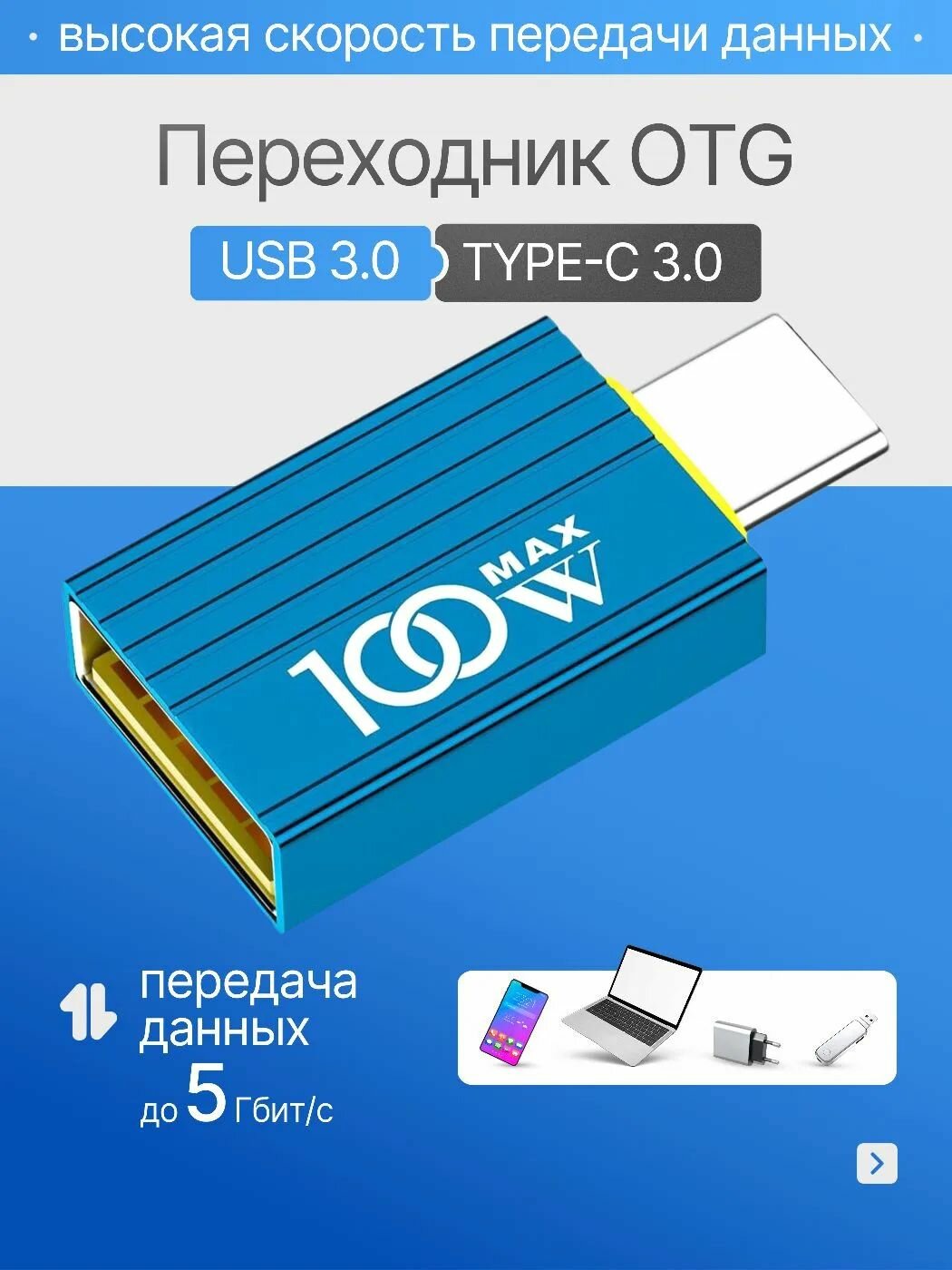 Переходник Type C на USB 3.0 адаптер otg переходник тайп си "OTGM"