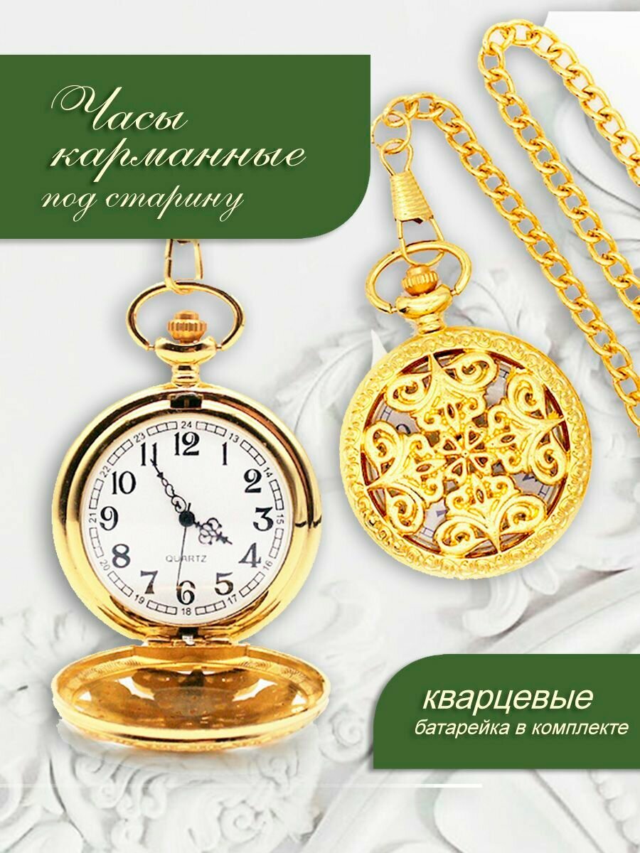 Карманные часы