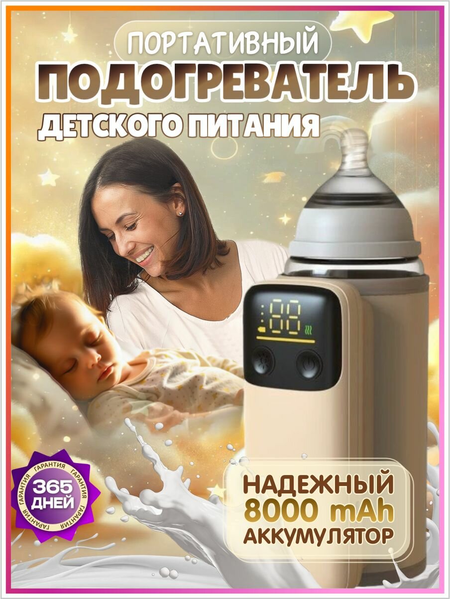 Подогреватель для бутылочек детского питания портативный