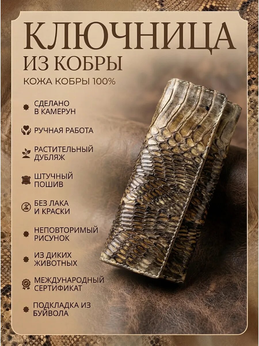 Ключница СДЕЛАНО В АФРИКЕ