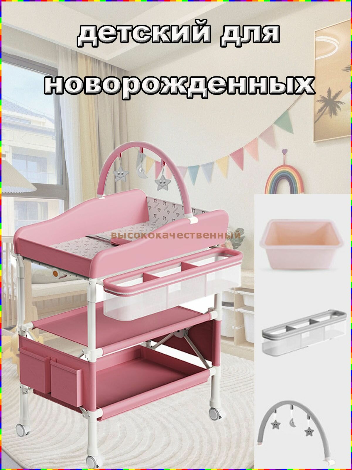 Складной детский пеленальный столик с колесиками для новорождённых